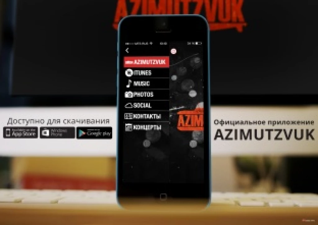 Мобильное приложение AZIMUTZVUK – Myband